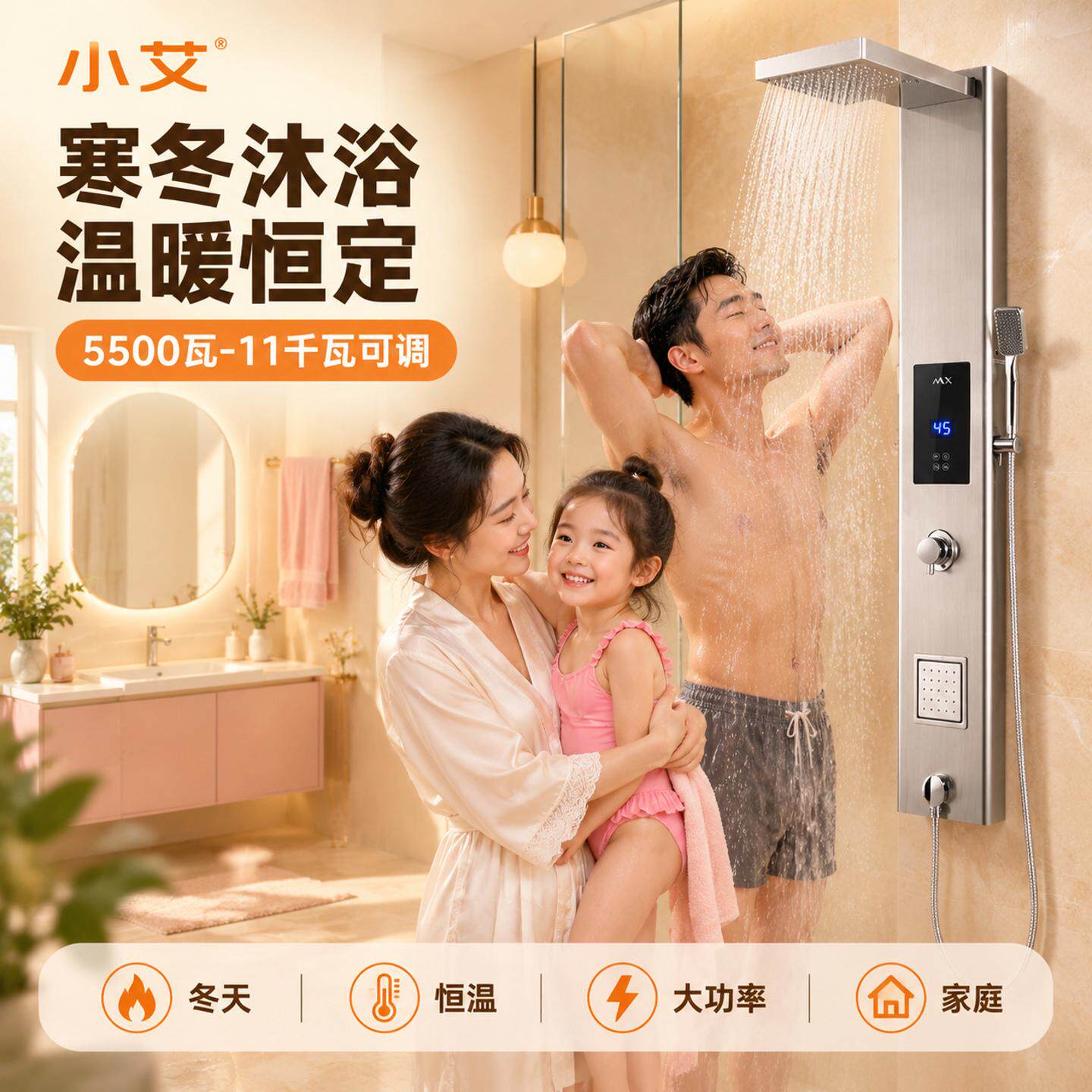小艾X1集成淋浴屏即热式电热水器恒温变频 冬天洗澡即开即热