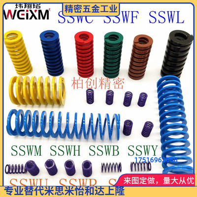 模具弹簧盘起矩形合金钢弹簧SSWY/SSWU/SSWR/SSWS/SSWC/SSWF/SSWL