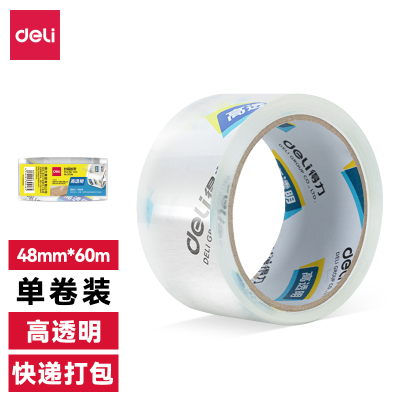 得力封箱胶带高透48mm*60y