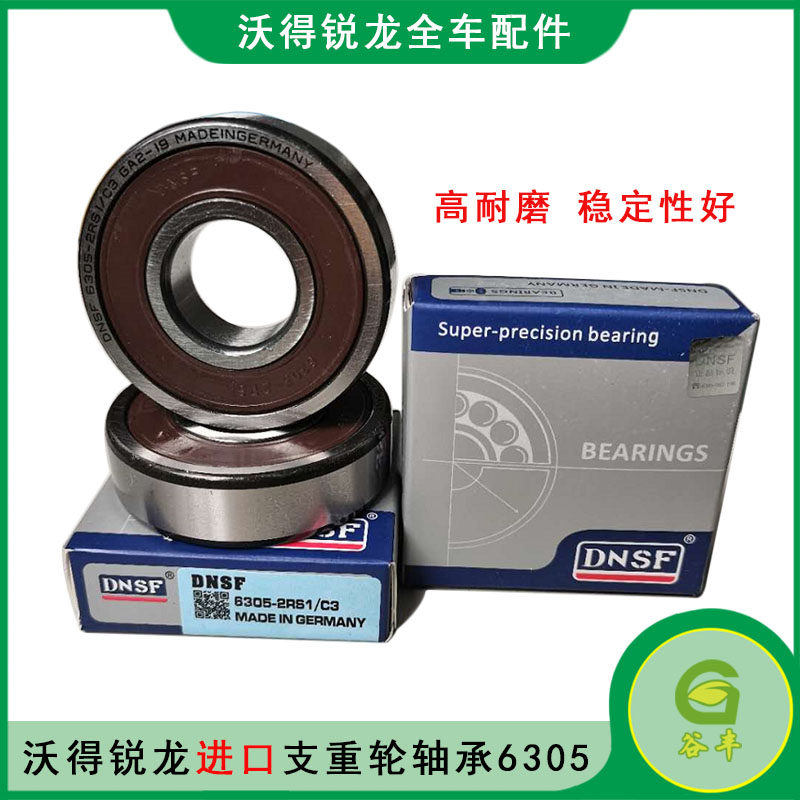 沃得锐龙收割机配件进口支重轮轴承国产哈尔滨6305沃德瑞龙农机_虎窝淘