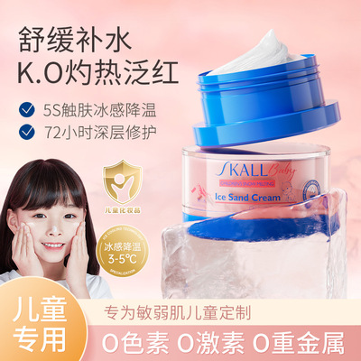 SKALL儿童雪融冰沙霜50g 夏季婴儿晒后修护清爽补水保湿舒缓面霜