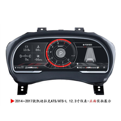 适用于凯迪拉克Cadillac ATS 2014-2017款液晶仪表改装12.3寸