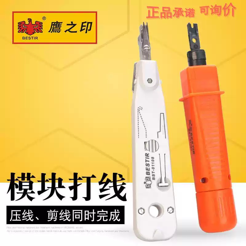 鹰之印模块打线器打线钳网线电话打线器卡线刀7.3寸接线刀01108