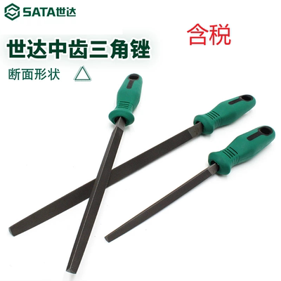 世达SATA中齿三角锉刀03991 03992 03993 03994钳工锉6寸-12寸