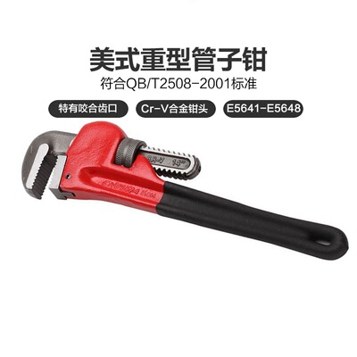 力易得美式重型管子钳E5641