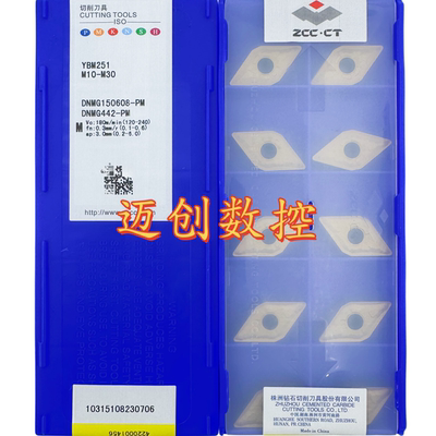 原装正品株洲钻石数控刀片YBM251 DNMG150608-PM