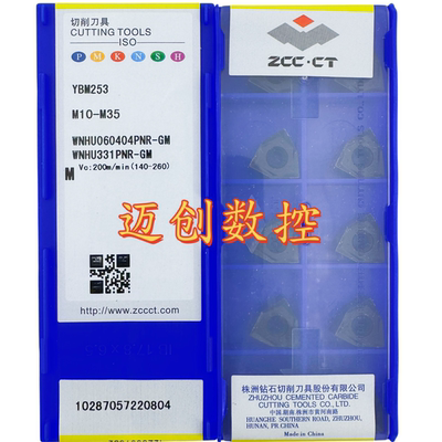 原装正品株洲钻石数控刀片YBM253 WNHU060404PNR-GM