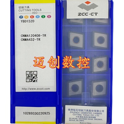 原装正品株洲钻石数控刀片YBD152D CNMA120408-TR铸铁加工