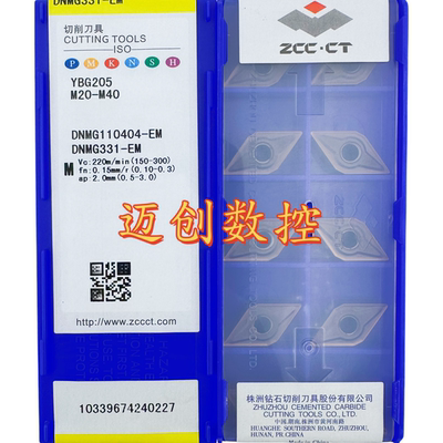 原装正品株洲钻石数控菱形刀片YBG205 DNMG110404-EM不锈钢