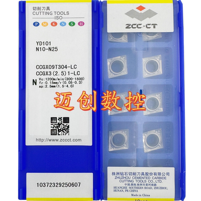 原装正品株洲钻石数控菱形车刀片YD101 CCGX09T304-LC铝用