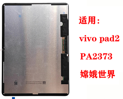 vivo屏幕总成液晶屏PA2373