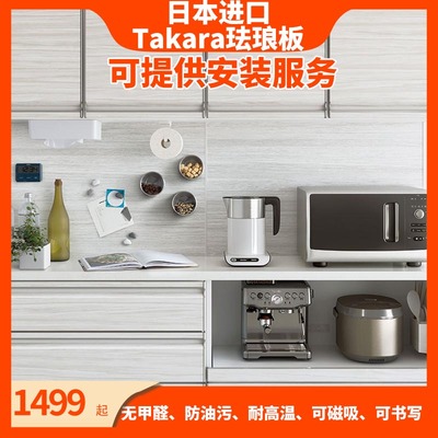 正版Takara珐琅板1.3mm厨房/浴室