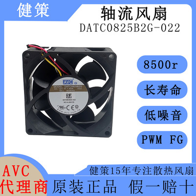 avc8025直流风扇DATC0825B2G-022
