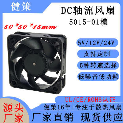 健策5015轴流散热风扇