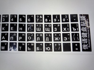 2张包邮海外Russian sticke光面防水耐用俄语文键盘贴10寸到17寸