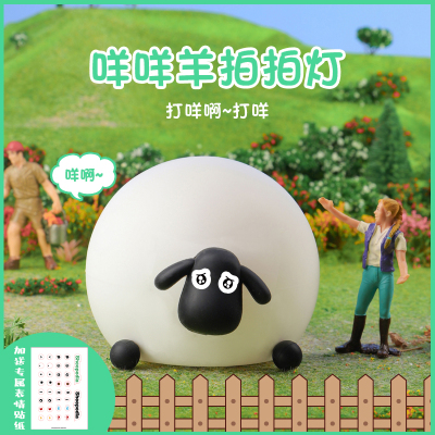 Sheepedia小夜灯橡胶柔软陪伴