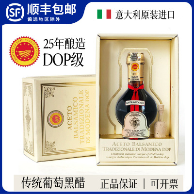 意大利摩德纳香醋黑醋25年DOP级