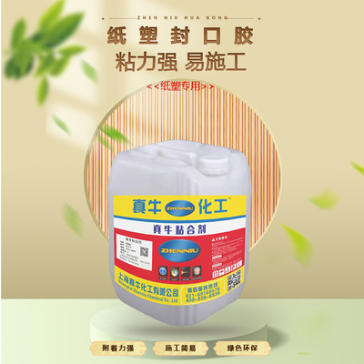 手工糊盒水性胶水纸塑封口胶水粘结剂纸盒纸袋纸箱书籍胶装1306