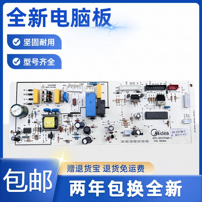 美的凡帝罗三门电冰箱BCD-228UTGM6 BCD-228UTM电脑板主板