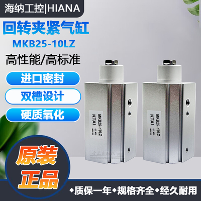 MKB25-10LZ90回转夹紧气缸L/R度旋转夹紧下压转角气缸20L/R 30L/R