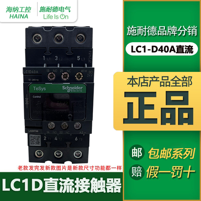 施耐德LC1D40ABDD40AFD三相正品