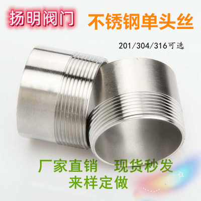不锈钢水管接头外丝dn125150