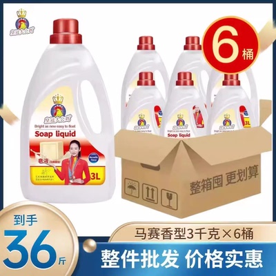 皇冠大公鸡家用天然皂液贴身衣物