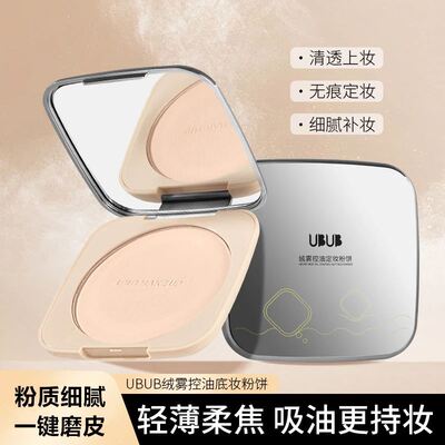 【超大一盒】UBUB大粉饼控油定妆自带镜子粉扑柔雾粉饼细腻持妆正
