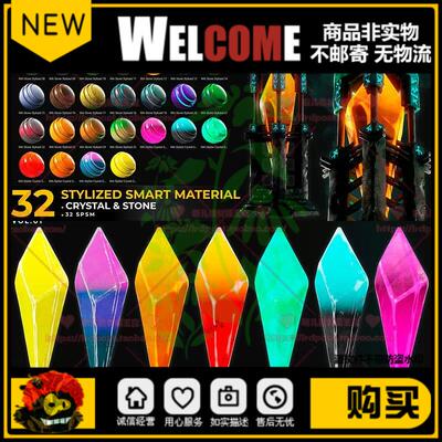 32款Substance Painter能量水晶发光石头岩石宝石SP智能材质球