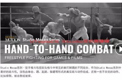 ICLONE8动作素材Studio Mocap-Hand-to-Hand拳击肉搏 cta动画动作