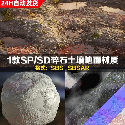 Substance Designer风格化泥土地面碎石土壤材质球sd地面土路材质