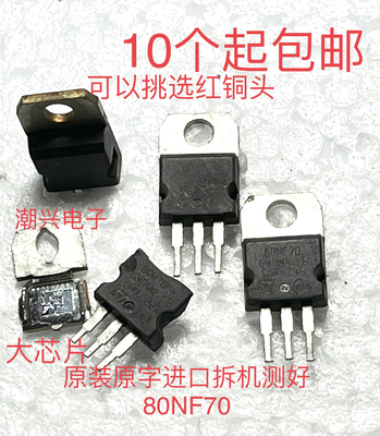 STP 80NF70 80N70 80NF10 80N10 原装原字进口拆机测量好mos场管
