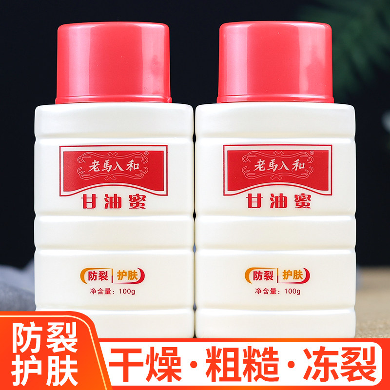 老马入和甘油蜜啫喱状保湿滋润身体乳液润肤露护手霜老牌国货正品