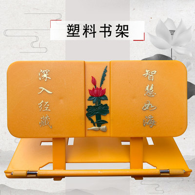用品佛具居士法器经书架塑料