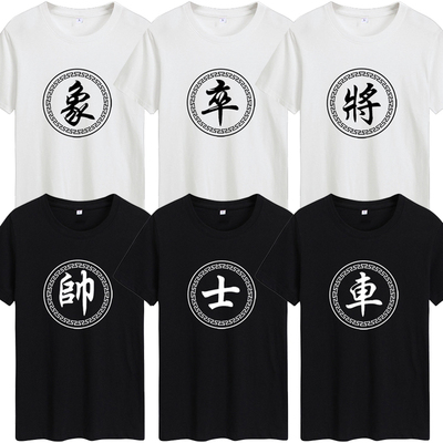象棋短袖男女学生中国风衣服车马炮兵卒士相将帅印花T恤百搭宽松t