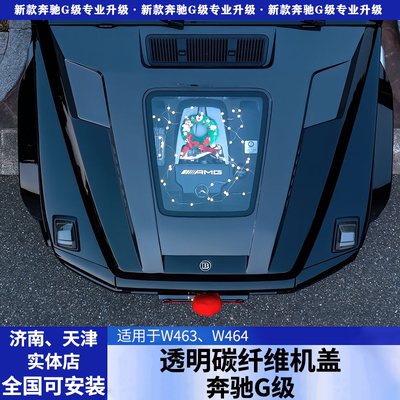 奔驰大G级W464W463 G63改装碳纤IMP透明机盖碳纤大机盖干碳引擎盖