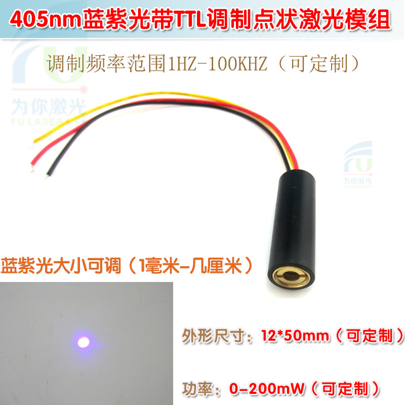 405nm蓝紫光450nm蓝光5mw-200mw带TTL调制信号点状激光器镭射模组_虎窝淘