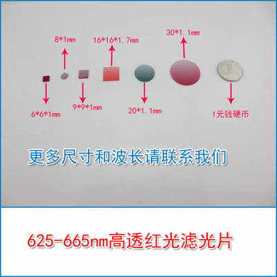 635nm650nm带通窄带高透滤光片
