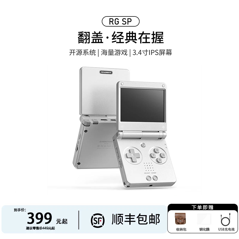 翻盖折叠开源掌机便携式经典复古GBA安伯尼克RG SP口袋妖怪游戏机