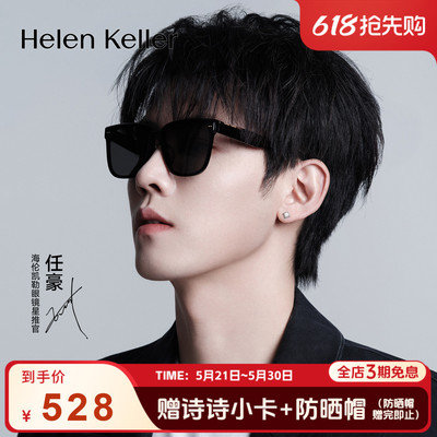 海伦凯勒黑超摩登方框