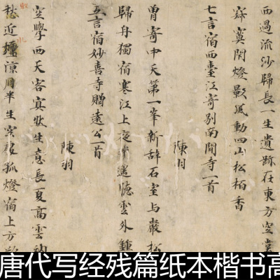 AWZ唐代写经残篇纸本楷书高清素材资料参考1 466MB TIF格式