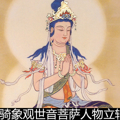 DMO近现代骑象观世音菩萨人物大行普贤菩萨摩诃萨非高清小图素材
