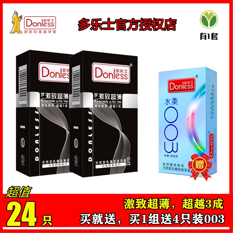 多乐士避孕套24只超薄激致超薄马来西亚原装进口003安全套