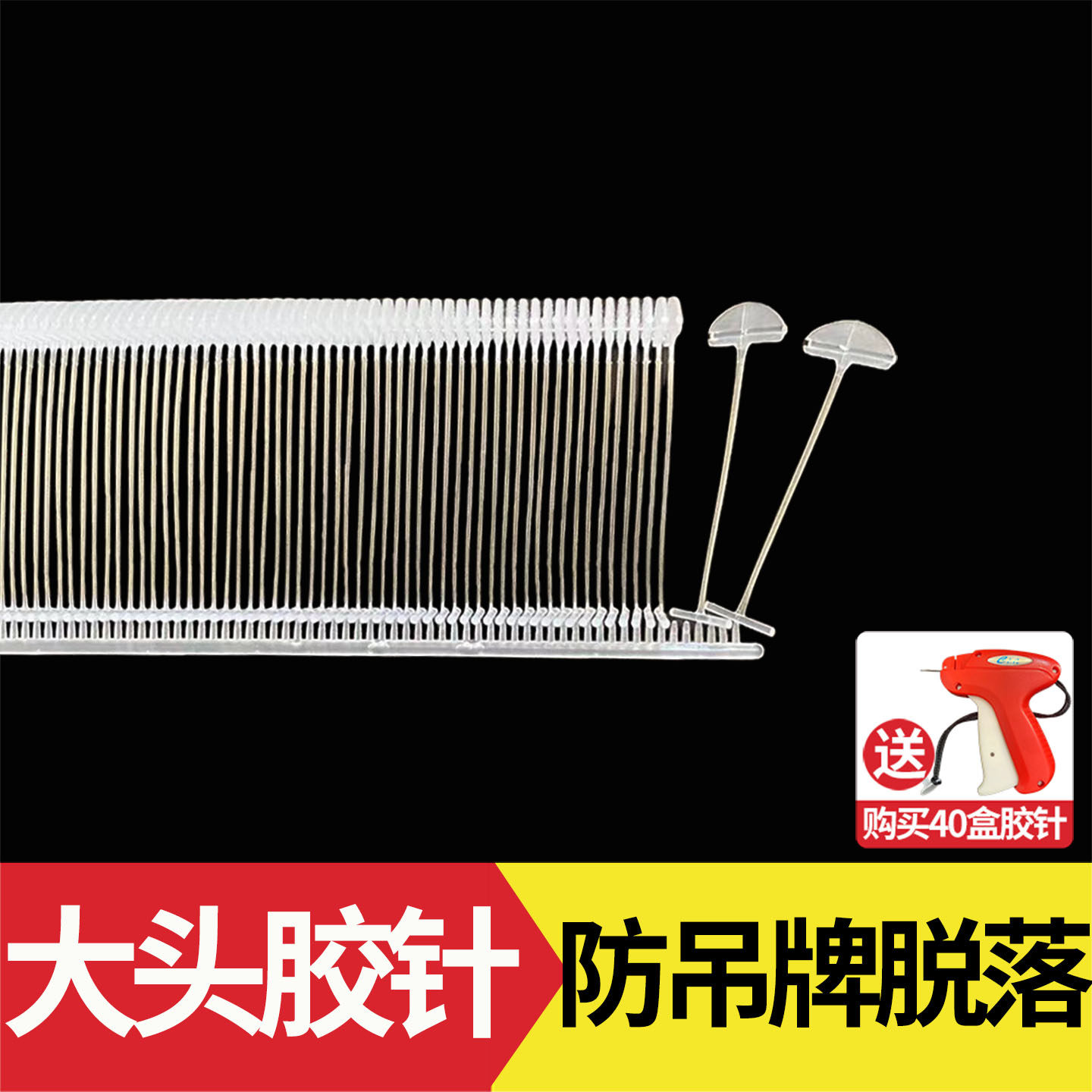 扇形枪针叶片细胶针半圆大头打吊牌挂标签抢塑料线工字型子弹服装