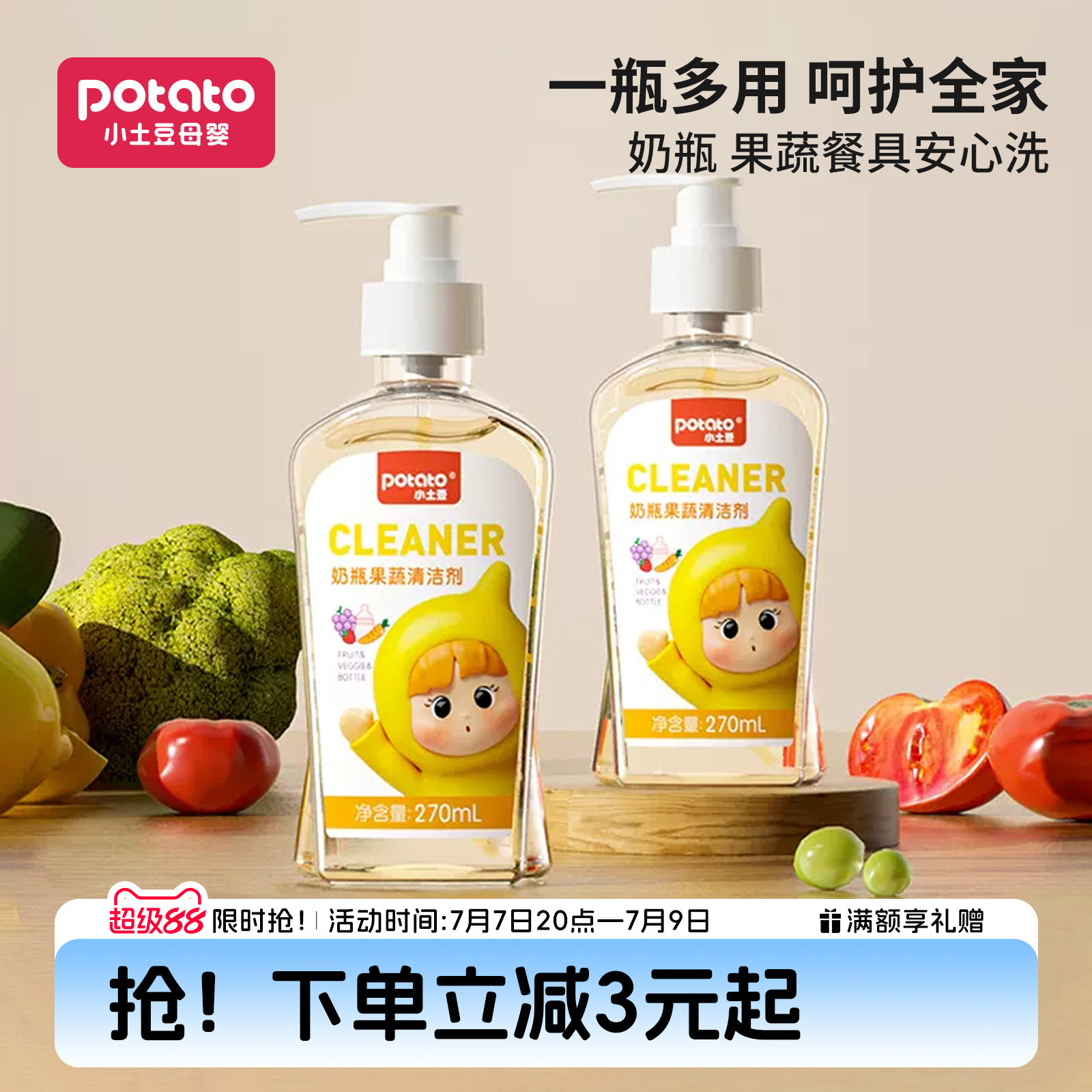 小土豆奶瓶清洗剂婴儿专用餐具果蔬清洗剂宝宝玩具清洁剂清洗液