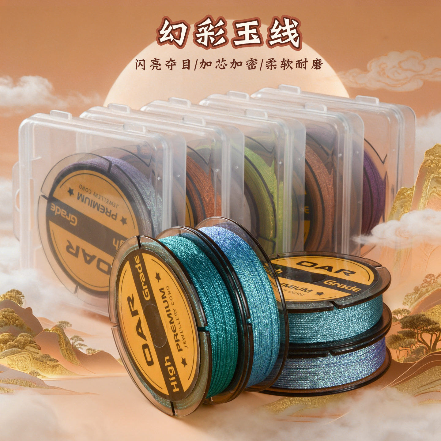 加密72号幻彩玉线30色彩金diy手工编织高端耐磨手绳串珠手链线材