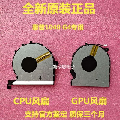 全新原装HP/惠普1040G4风扇