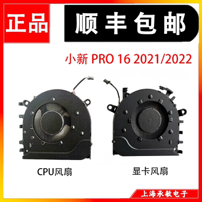 小新Pro162021款风扇
