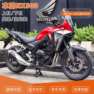 适用本田NX500护杠保险防摔杠包围杠后货架尾箱架主站架大撑改装