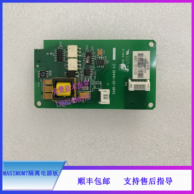 IPM9800 MEC2000 PM8000 8000E迈瑞监护仪MASIMOM7隔离电源板